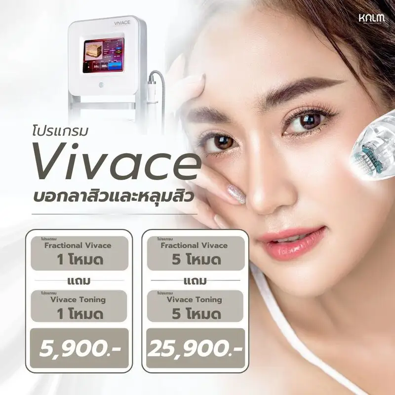 Vivace รักษาหลุมสิว กระชับรูขุมขน คืออะไร?