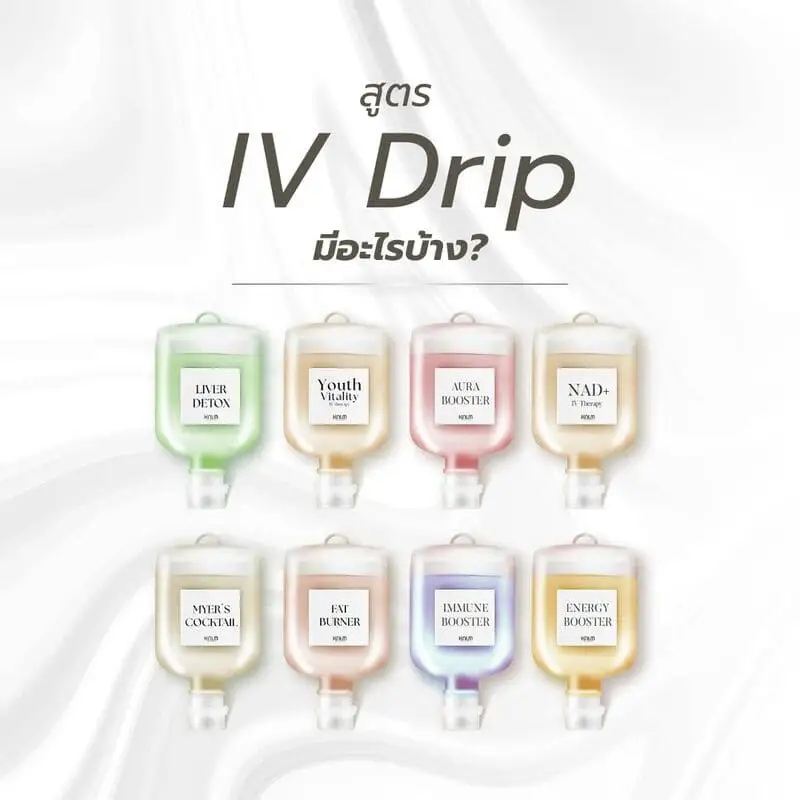 IV Drip ดริปวิตามินผิว บูสต์ร่างกาย กี่ครั้งเห็นผล